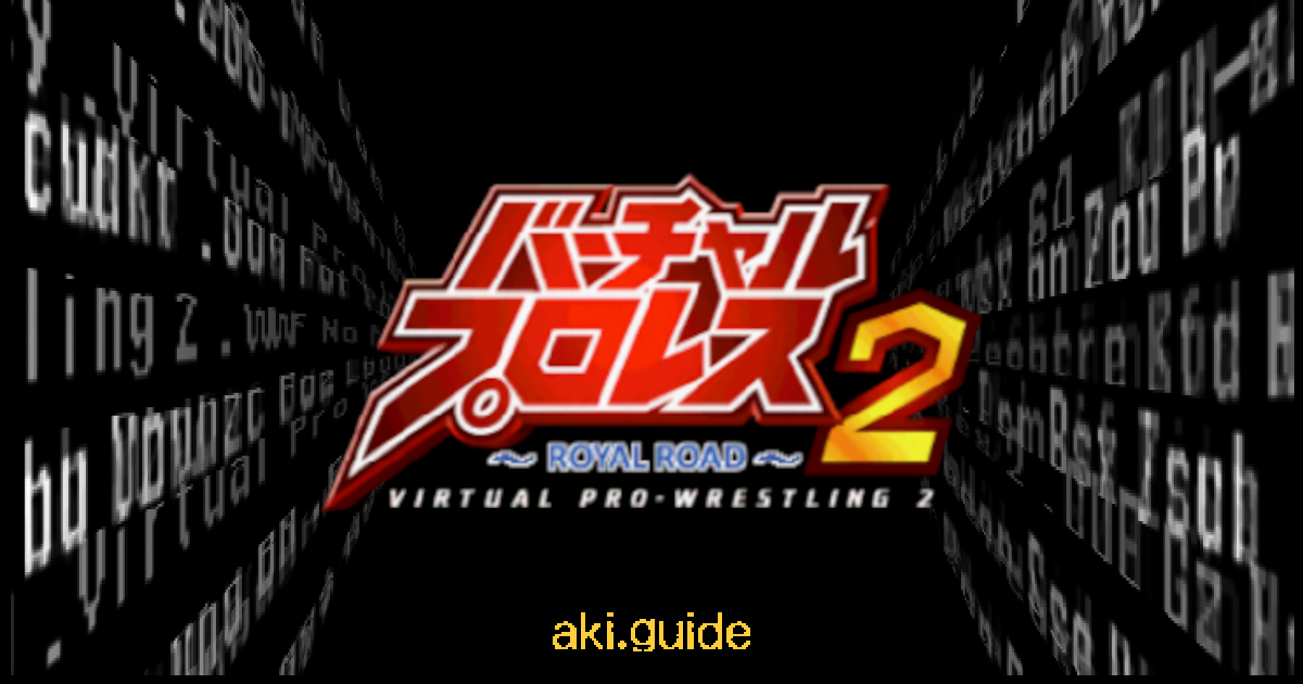 Virtual Pro Wrestling 2 - Royal Road - ROM Patcher